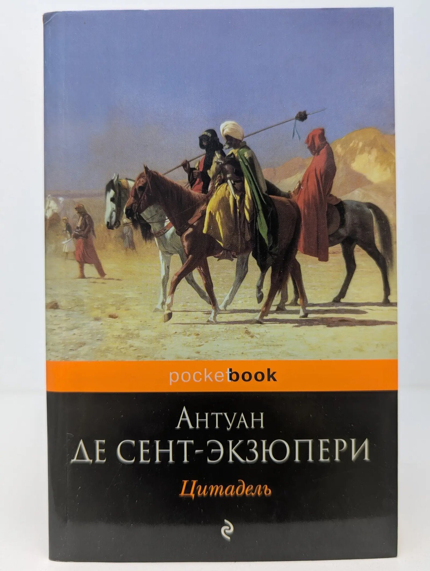 Цитадель Сент-Экзюпери Антуан де 2011