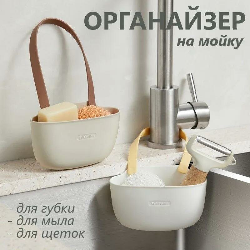 1 x Подвесная корзина для вышивания кухонный раковина 13см x 5см x 8см термопластичный резина TPR кофе бежевые цвета подвесной дизайн Китай фабрика изготовлен для губок мыла посуды организация