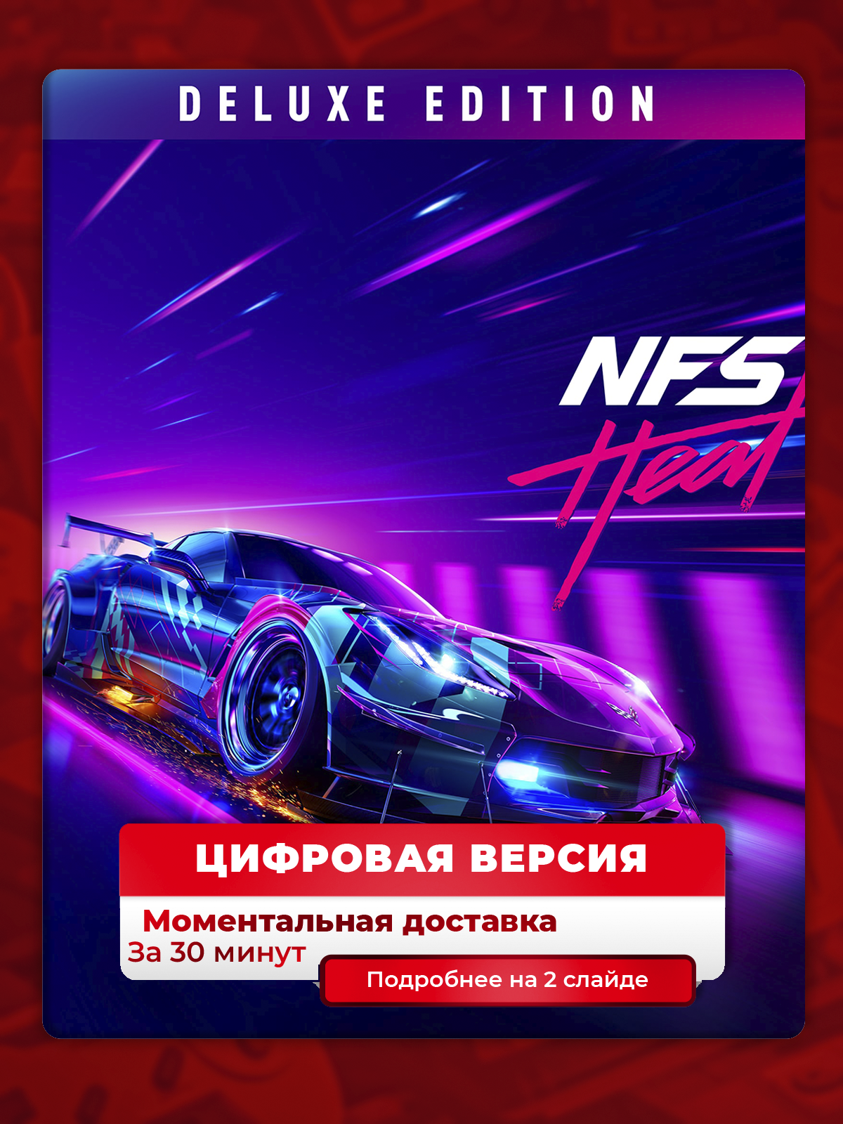 Need for Speed Heat Deluxe Edition на PS4 и PS5, лучшая цена на рынке