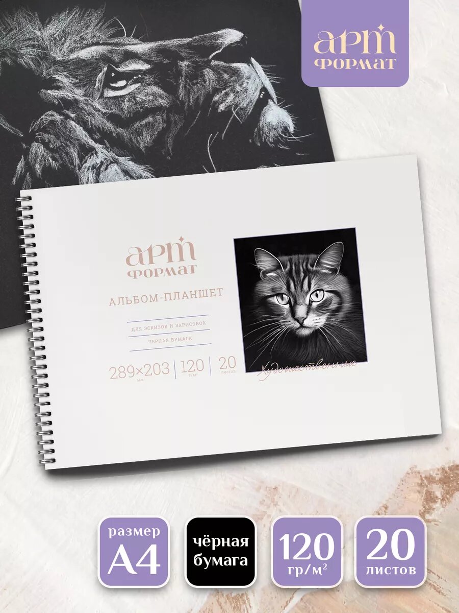 Альбом для рисования черная бумага А4 20 л скетчбук