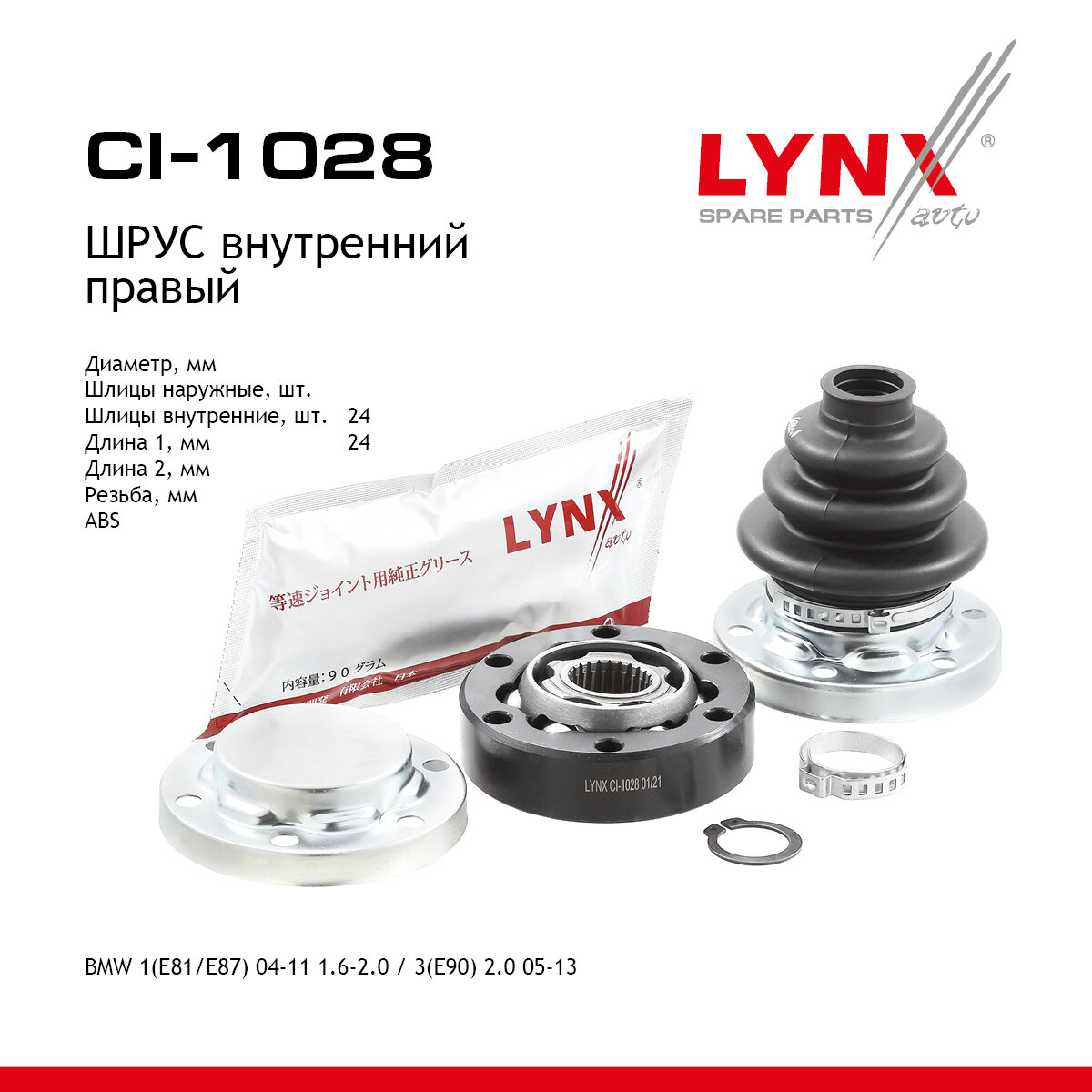 ШРУС внутренний передний правый для BMW 1, 3 / LYNXauto CI-1028