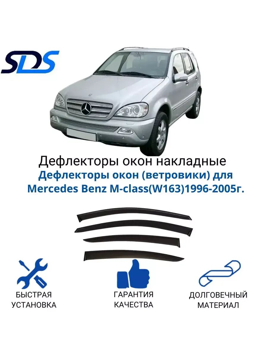 Дефлекторы окон Mercedes Benz M-class(W163)1996-2005