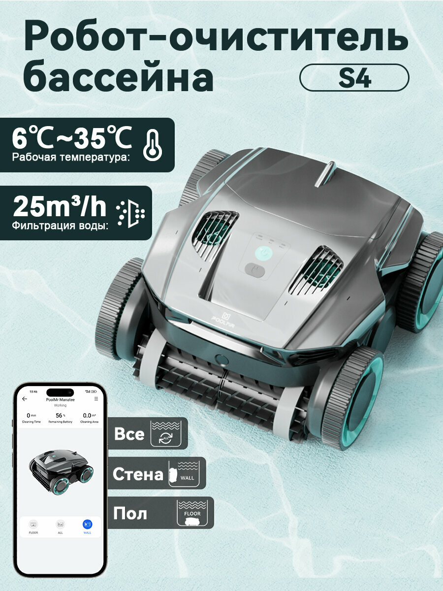 Интеллектуальный очиститель для бассейнов премиум-класса Lydsto S4