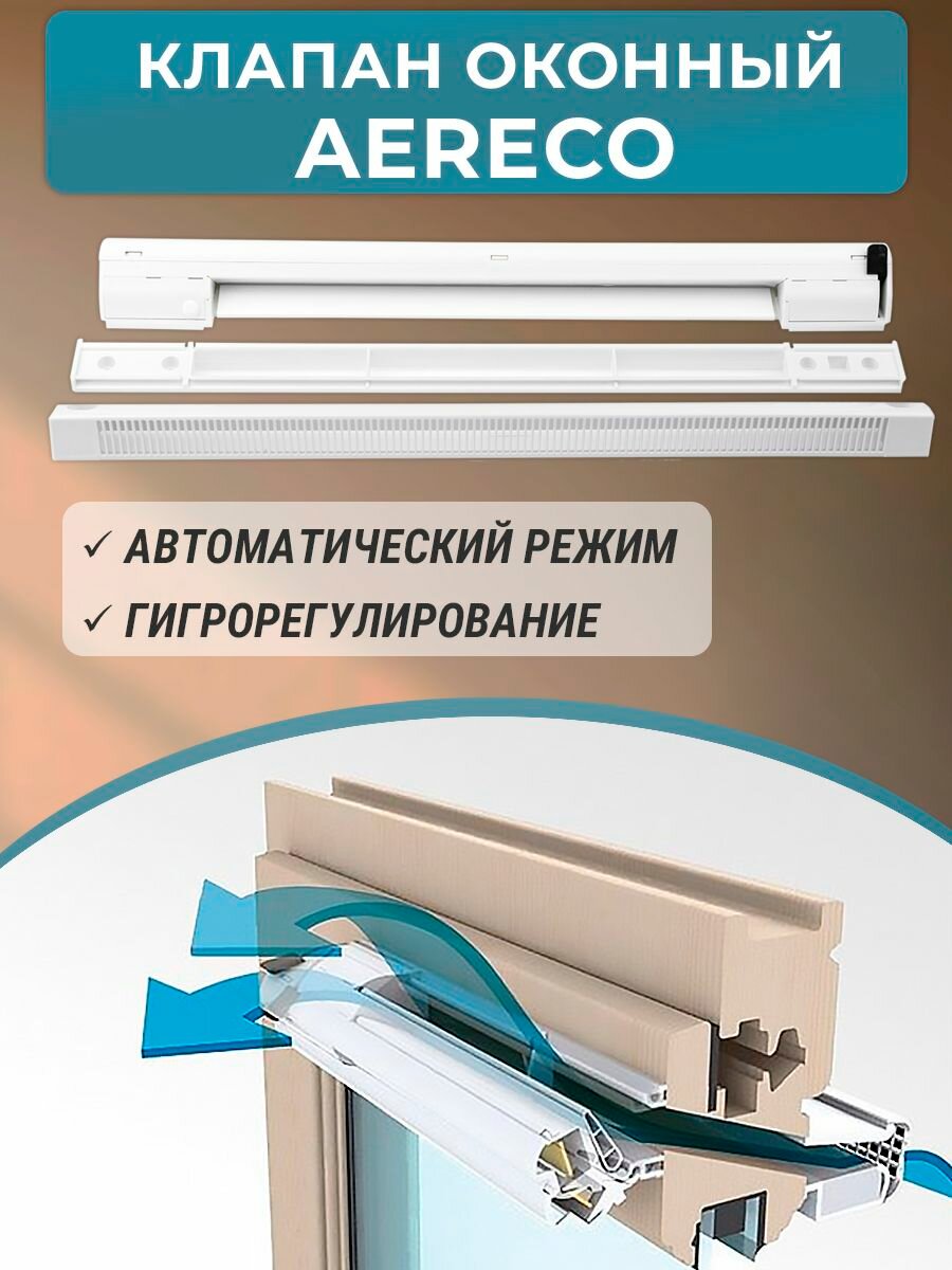 Клапан оконный вентиляционный Аэреко EMM, козырек ASAM, белый