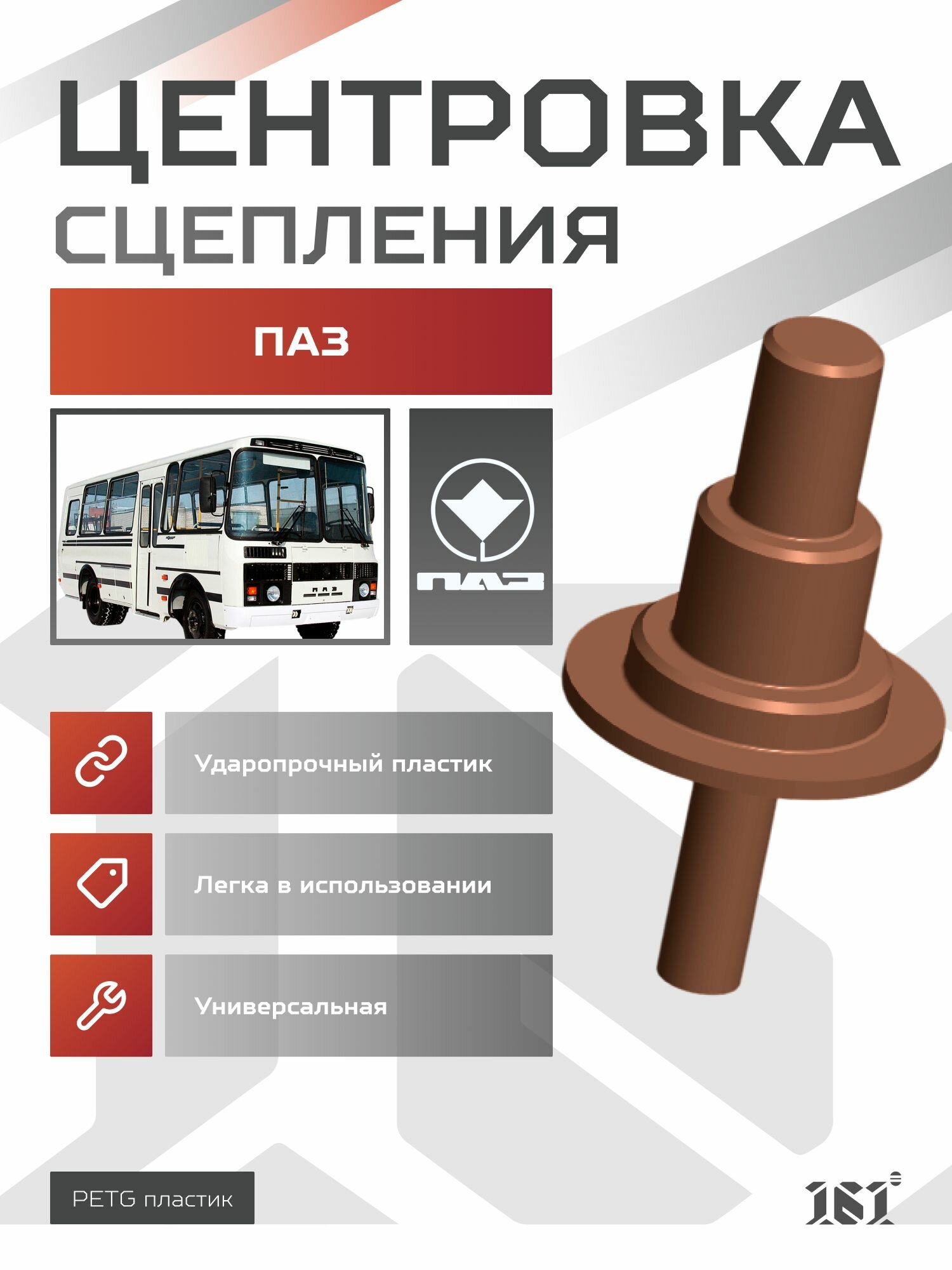 Центровка (оправка) сцепления на автобусы ПАЗ пазик специнструмент