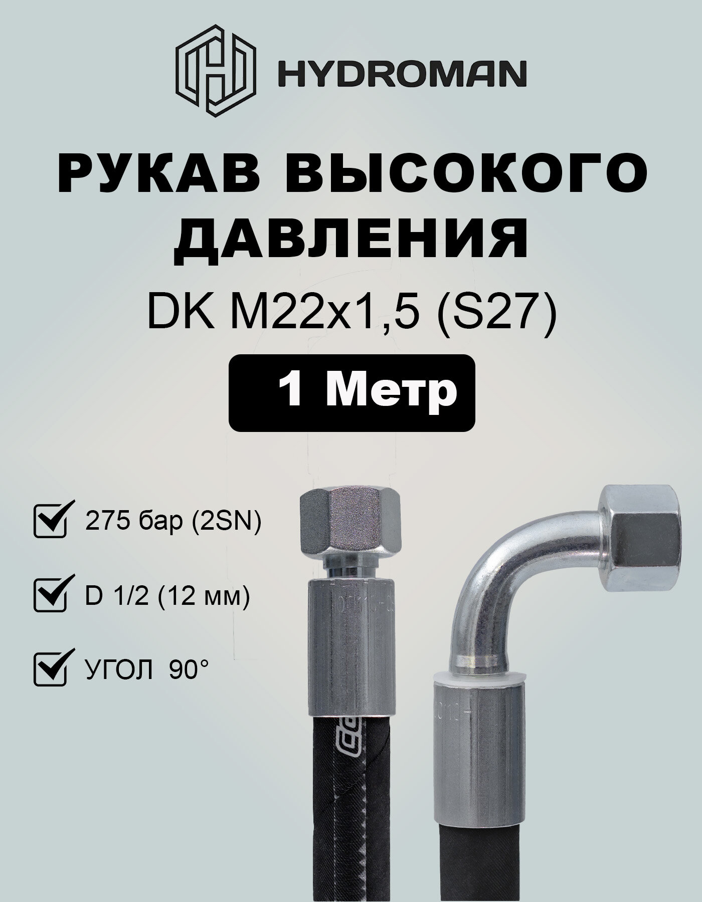 Шланг гидравлический