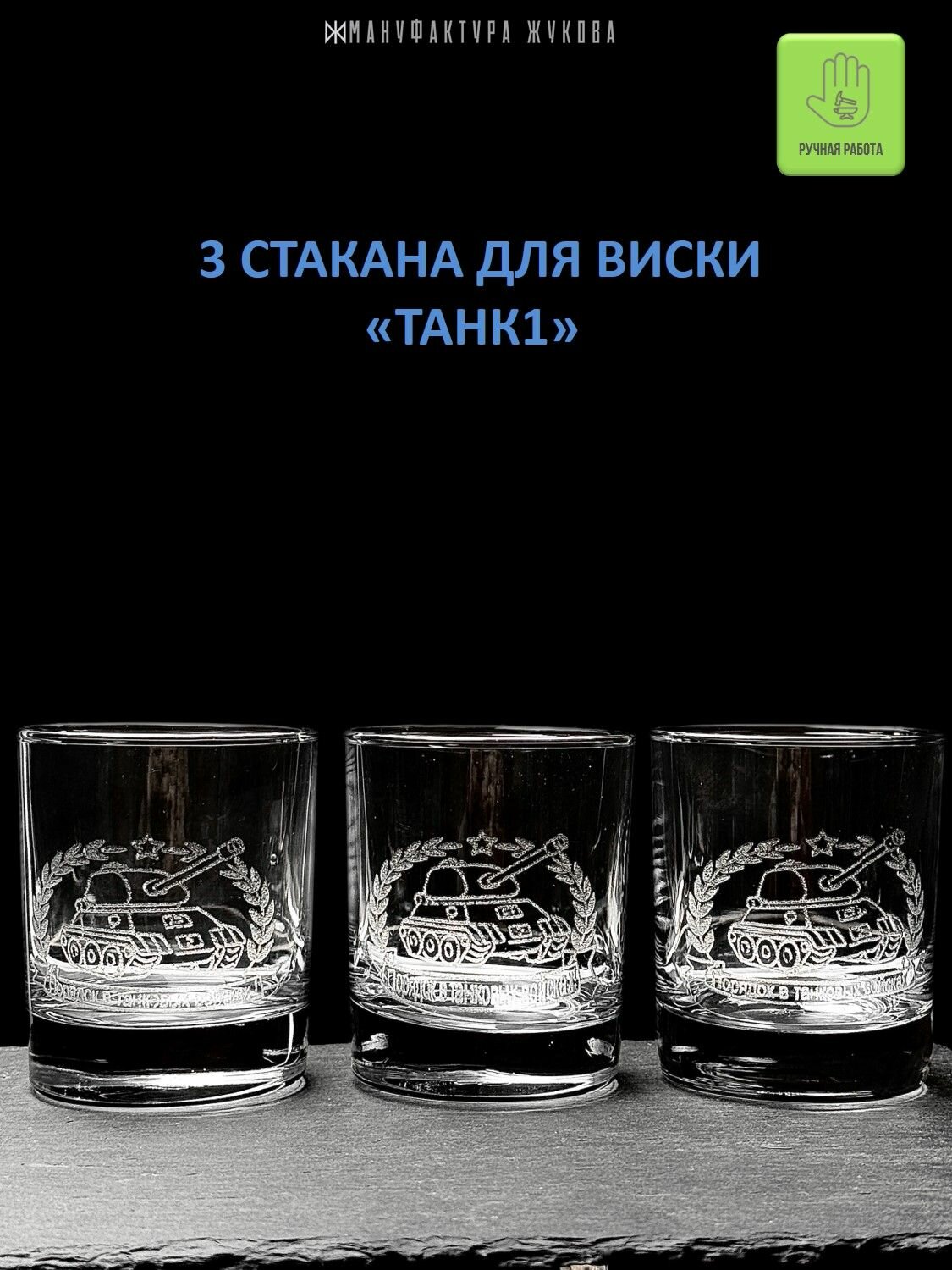 Набор 3 стакана "Танк 1"