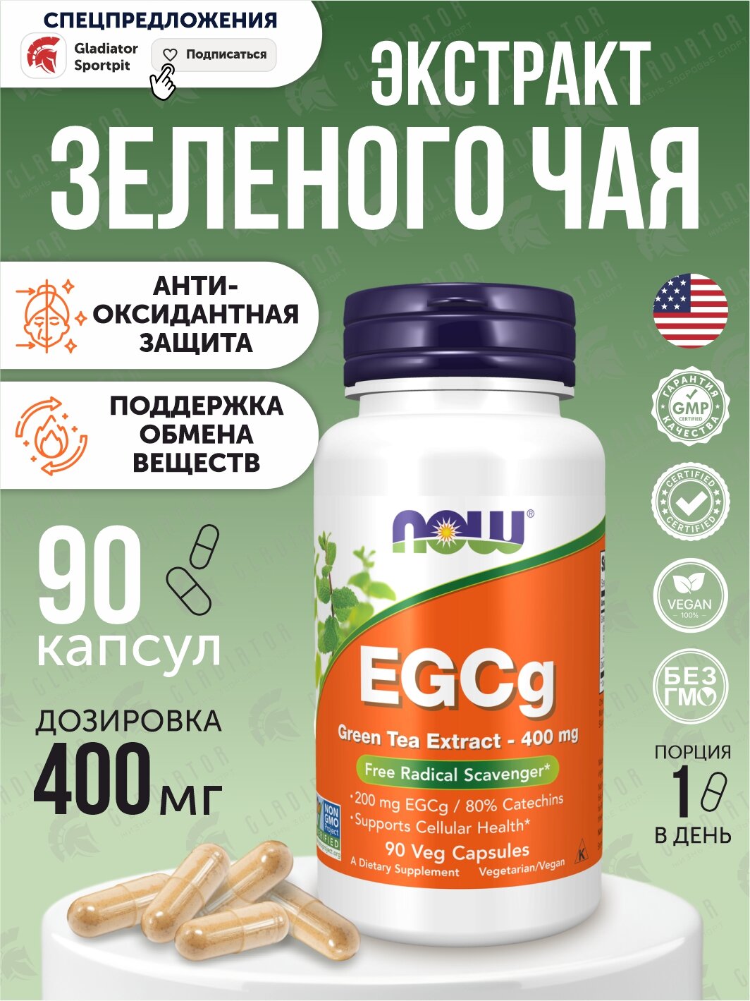 Экстракт зеленого чая эгкг Now Foods EGCg, 400 мг, 90 капсул