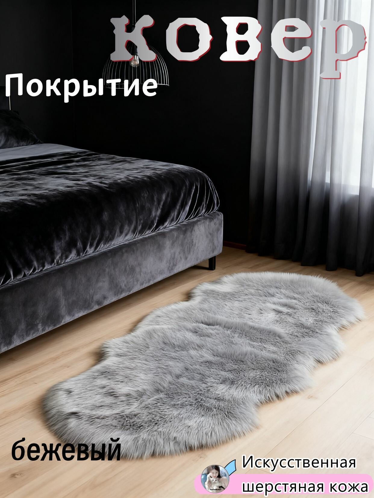 Шкура овечья натуральная, шкура на пол, коврик, накидка на диван,70*120cm