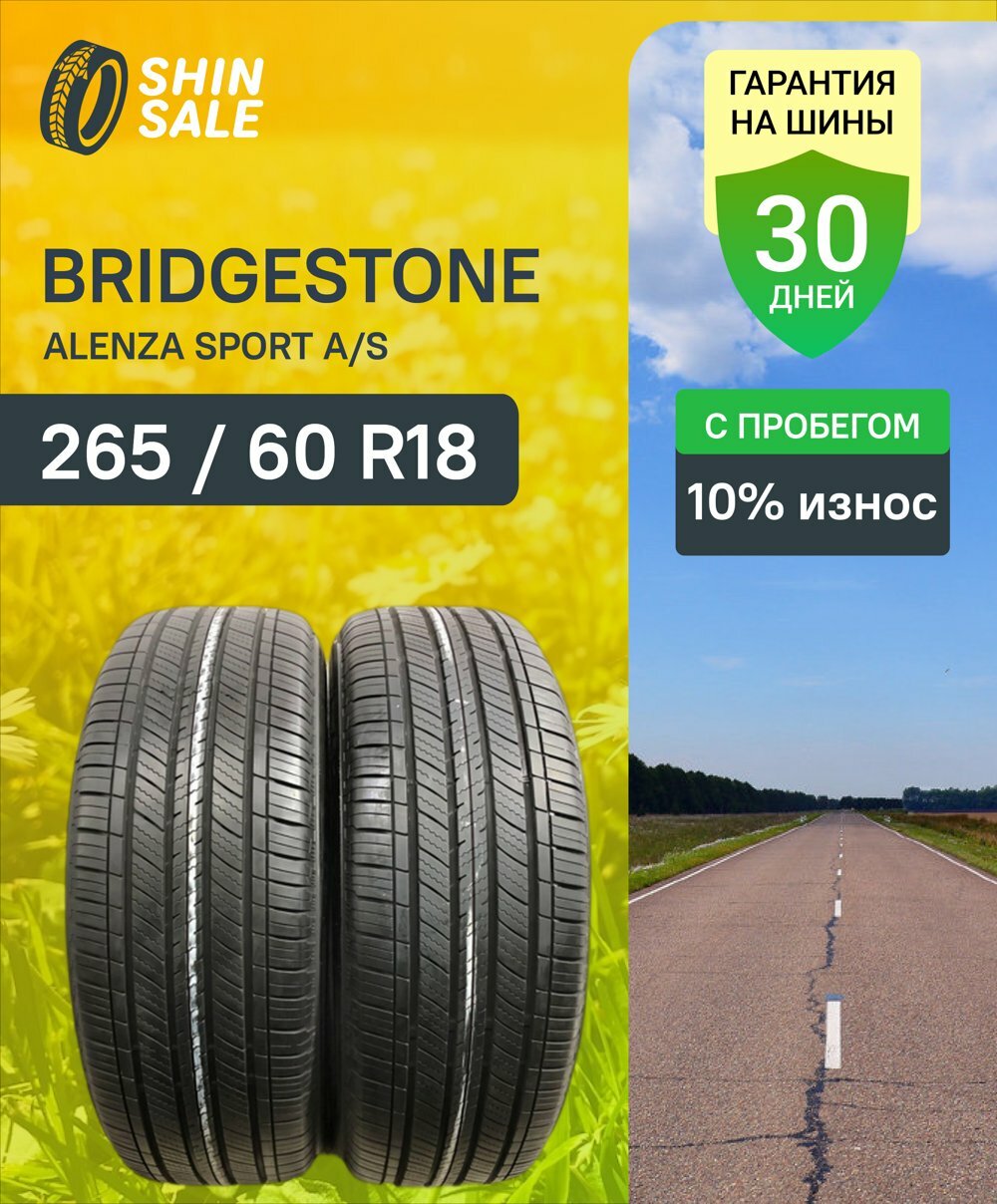 Летние БУ шины Bridgestone Alenza Sport A/S 265/60 R18 10.0% износ T0146664