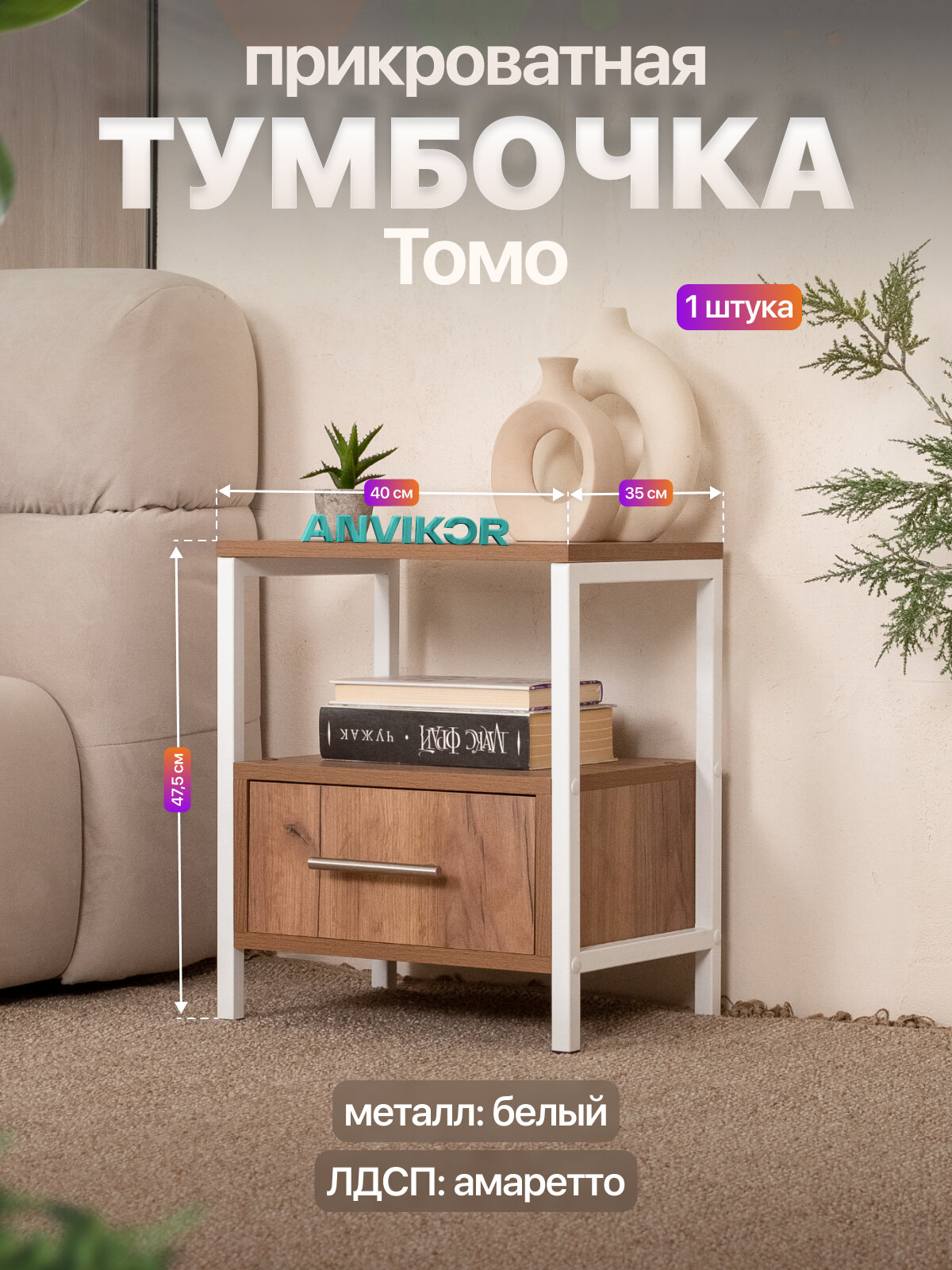 Прикроватная тумба с ящиком и полкой в стиле лофт Томо белый/коричневый