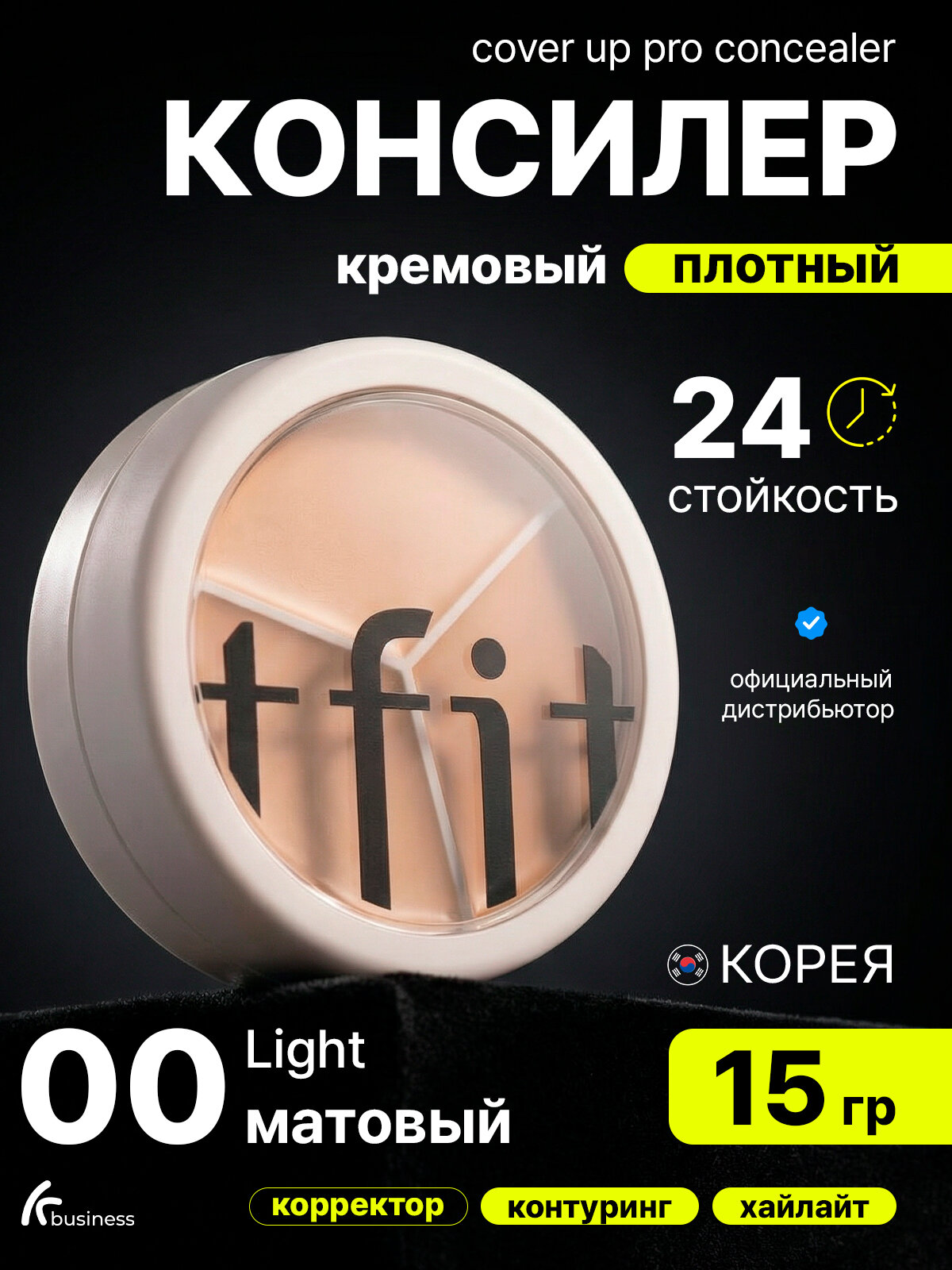 Плотный кремовый консилер для лица, корректор в палетке светлый 00 матовый