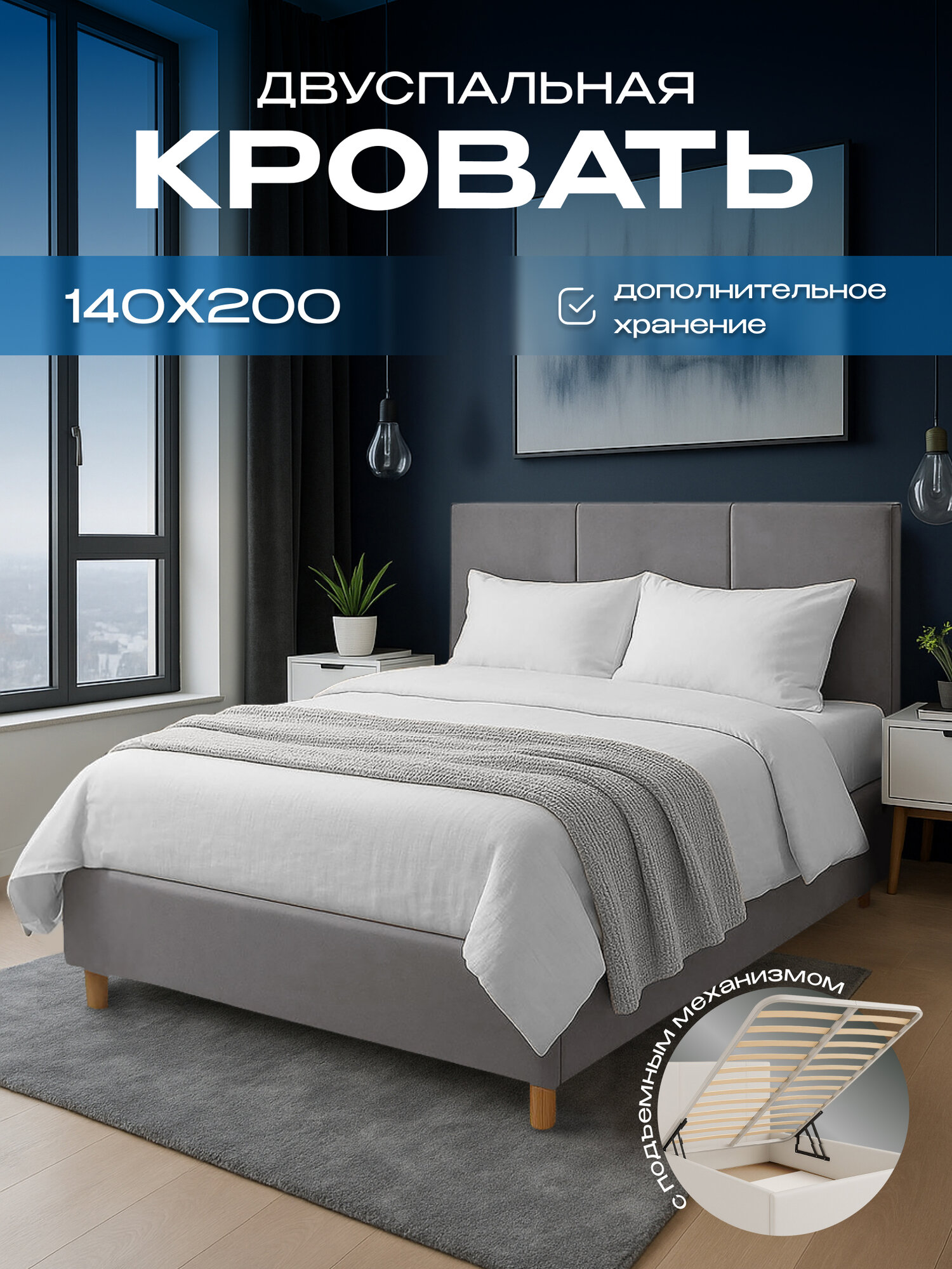 Кровать "Агнес" 140*200см с подъемным механизмом серая, двуспальная