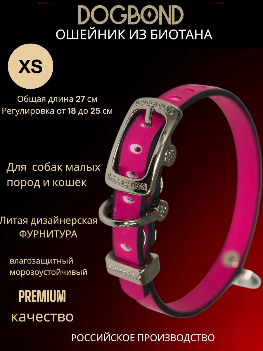 Ошейник Dogbond из биотана для собак мелких пород и кошек