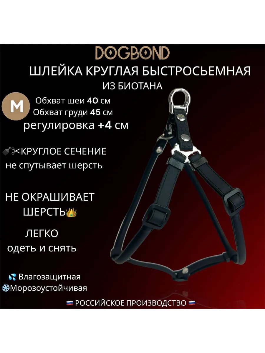 Шлейка Dogbond для шпица круглая из биотана