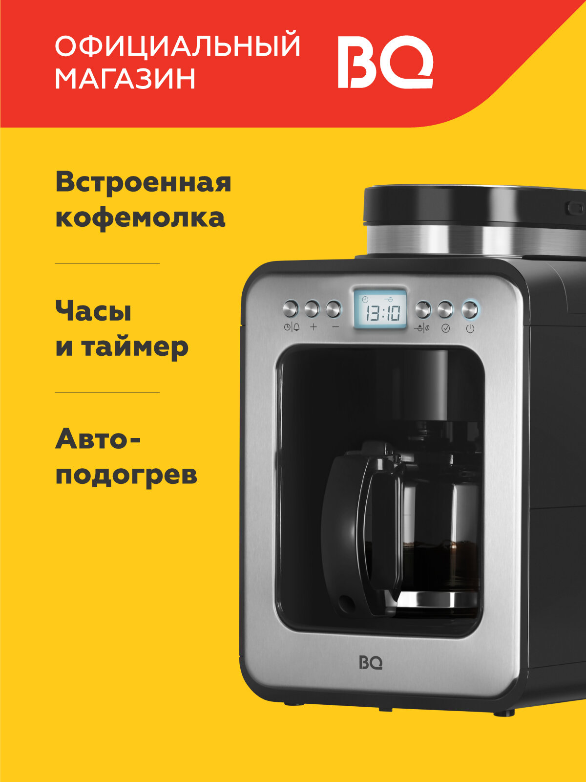 Капельная кофеварка со встроенной кофемолкой BQ CM7001 Черно-серебристая / 600 Вт / 0.6л