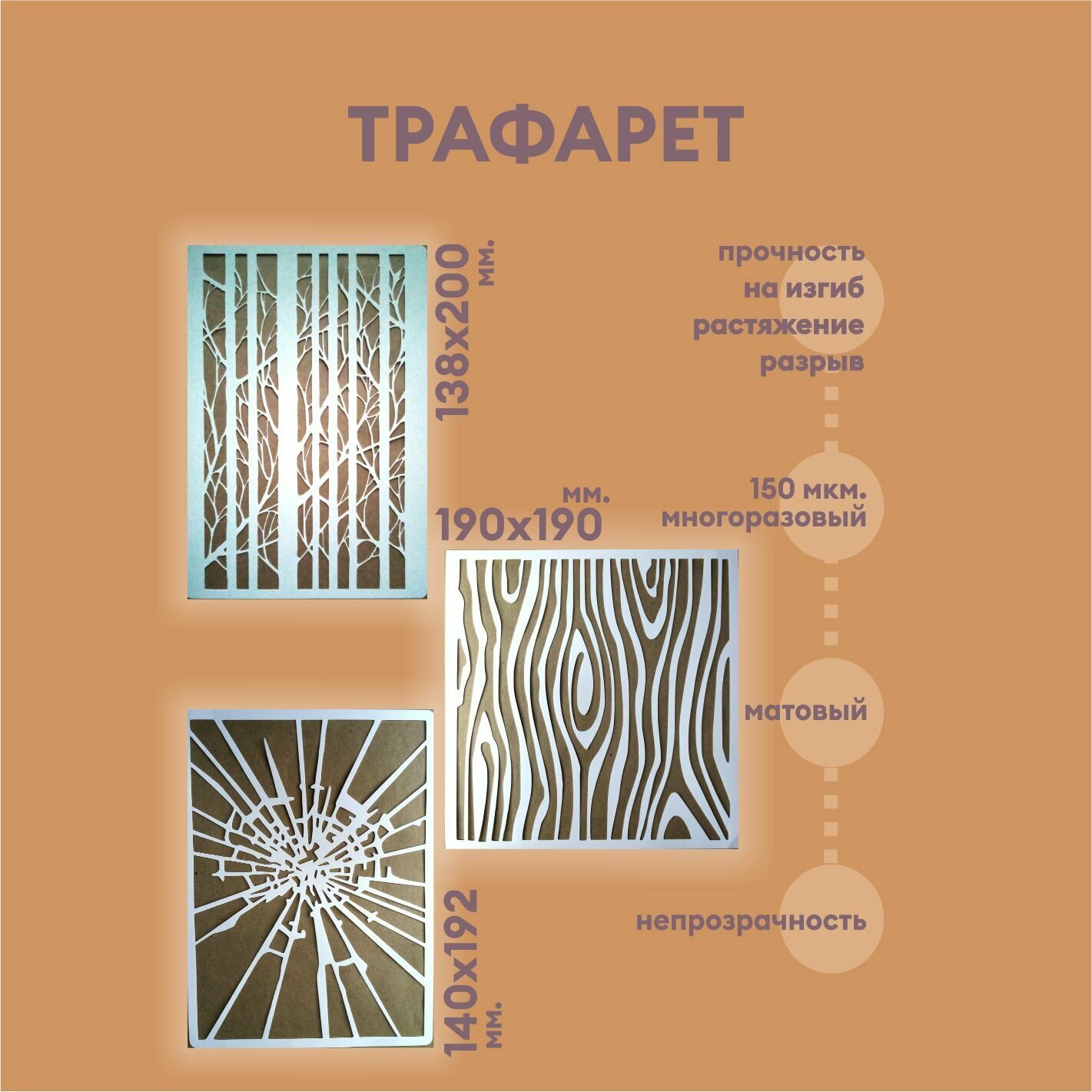Трафарет пластиковый — фото 1