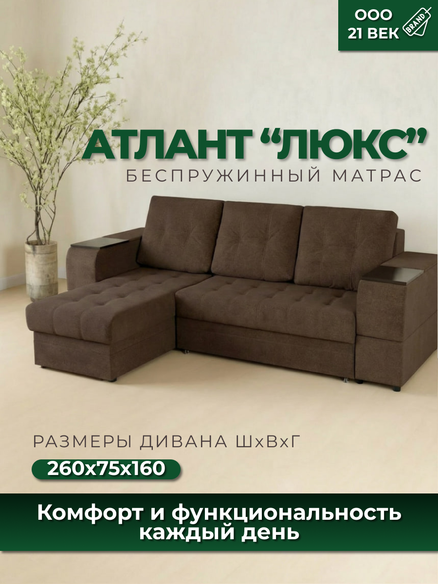 Диван Атлант угловой "Люкс"