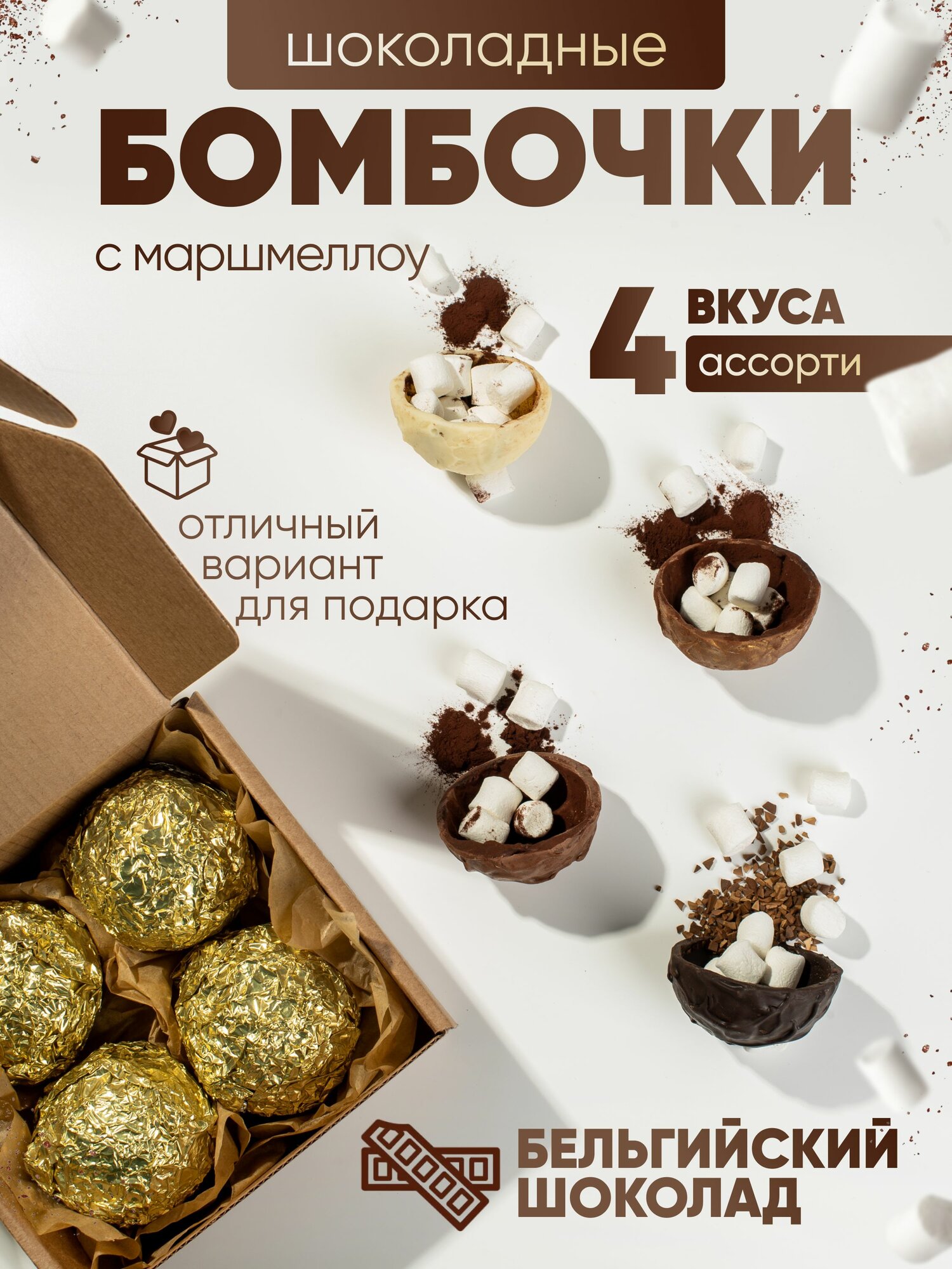 Шоколадные бомбочки с какао, кофе и маршмеллоу, горячий шоколад