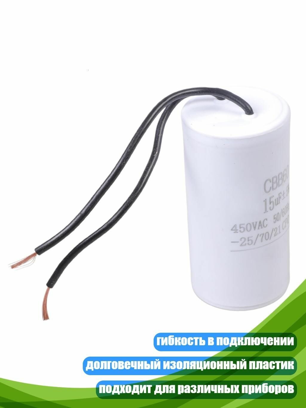 Конденсаторы CBB60 450VAC с допуском 5% для стиральных машин и других устройств, долговечные, - 15uf