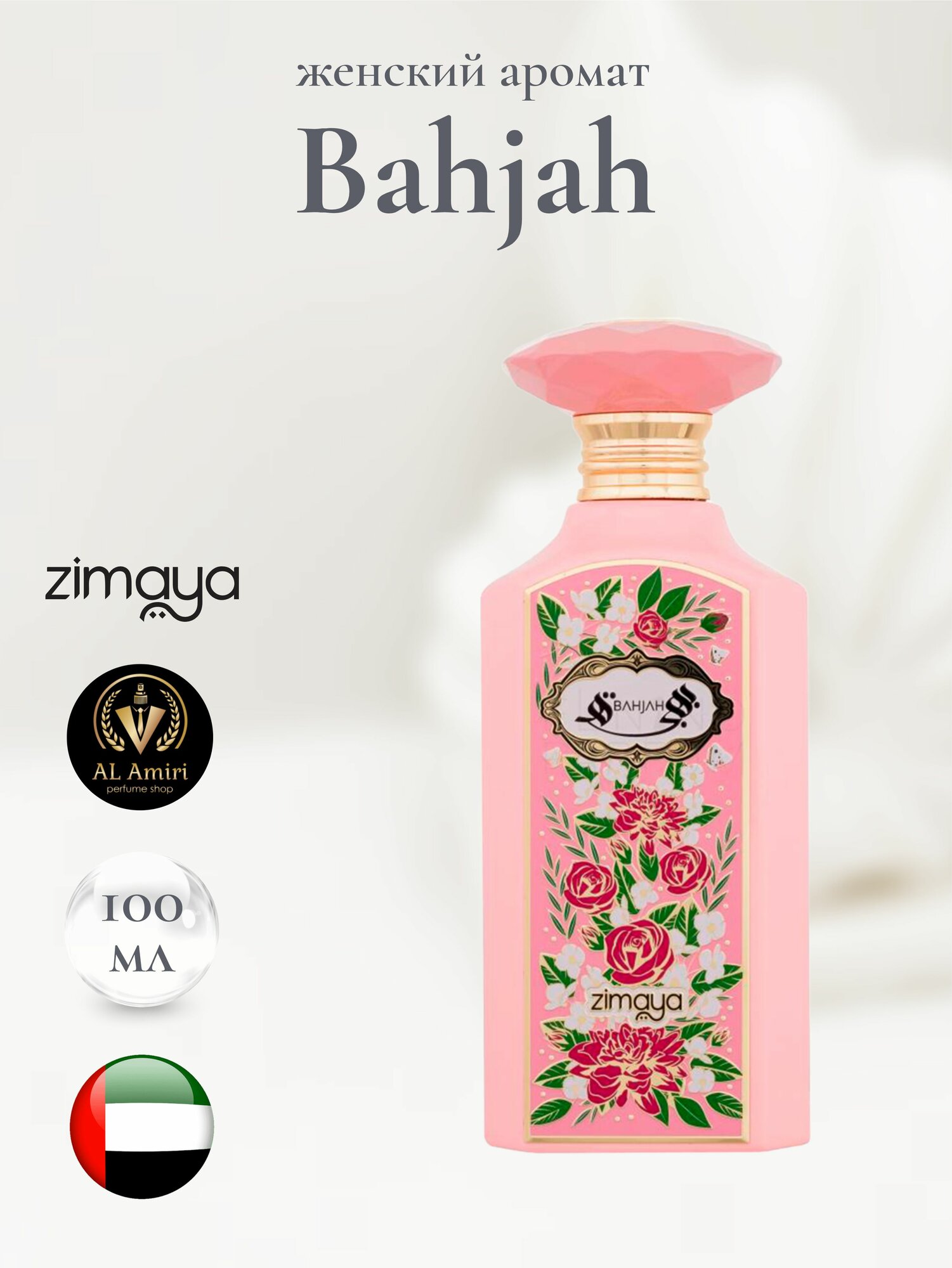 Парфюмерная вода Bahjah, Zimaya, 100 мл