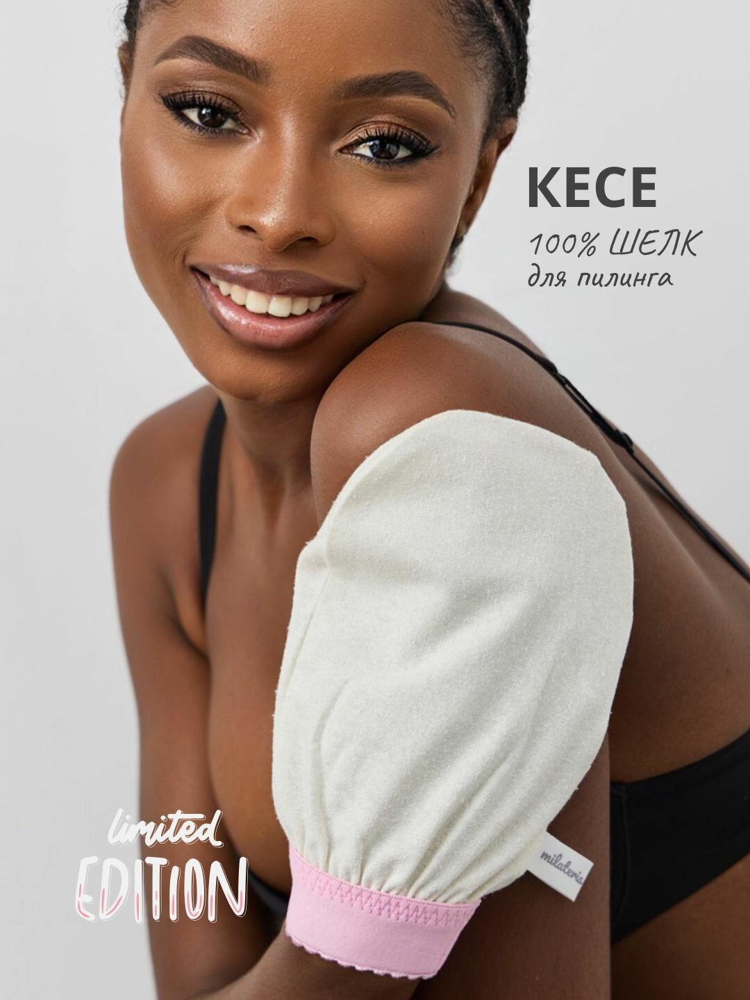 Антицеллюлитная мочалка - рукавица Кесе из 100% шелка, для пилинга лица и тела, ухода за телом - от растяжек и целлюлита