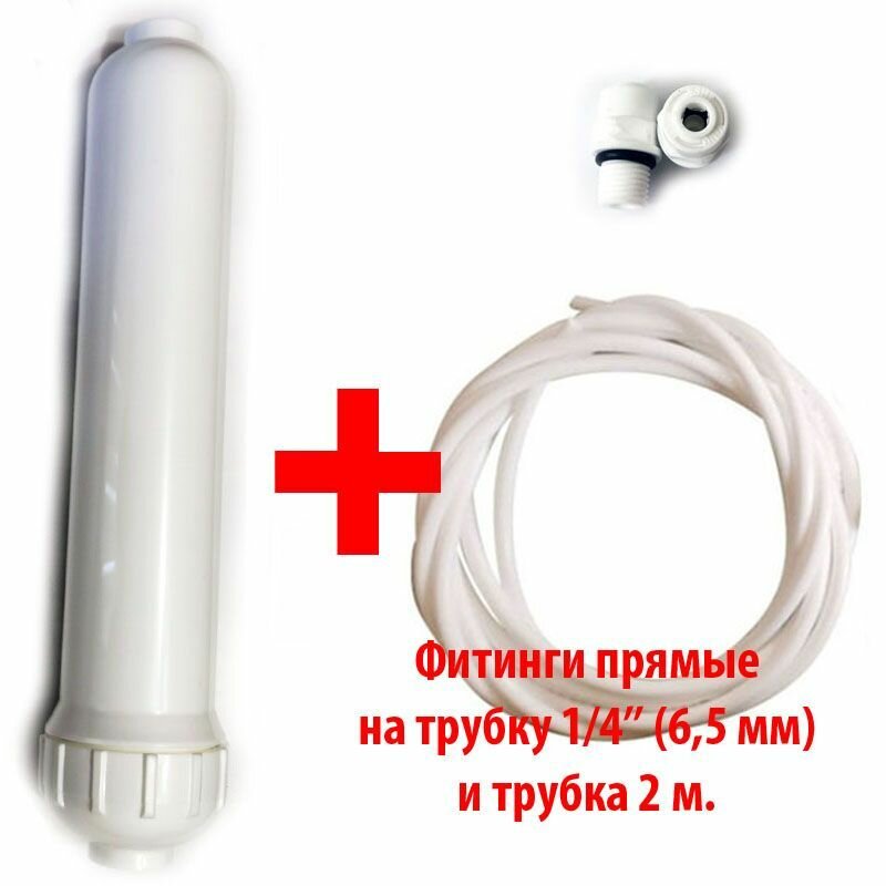 Канистра под засыпку белая 10IL с резьбой плюс фитинги 1/4" и трубка. (Колба для дистиллятора, деионизатора)