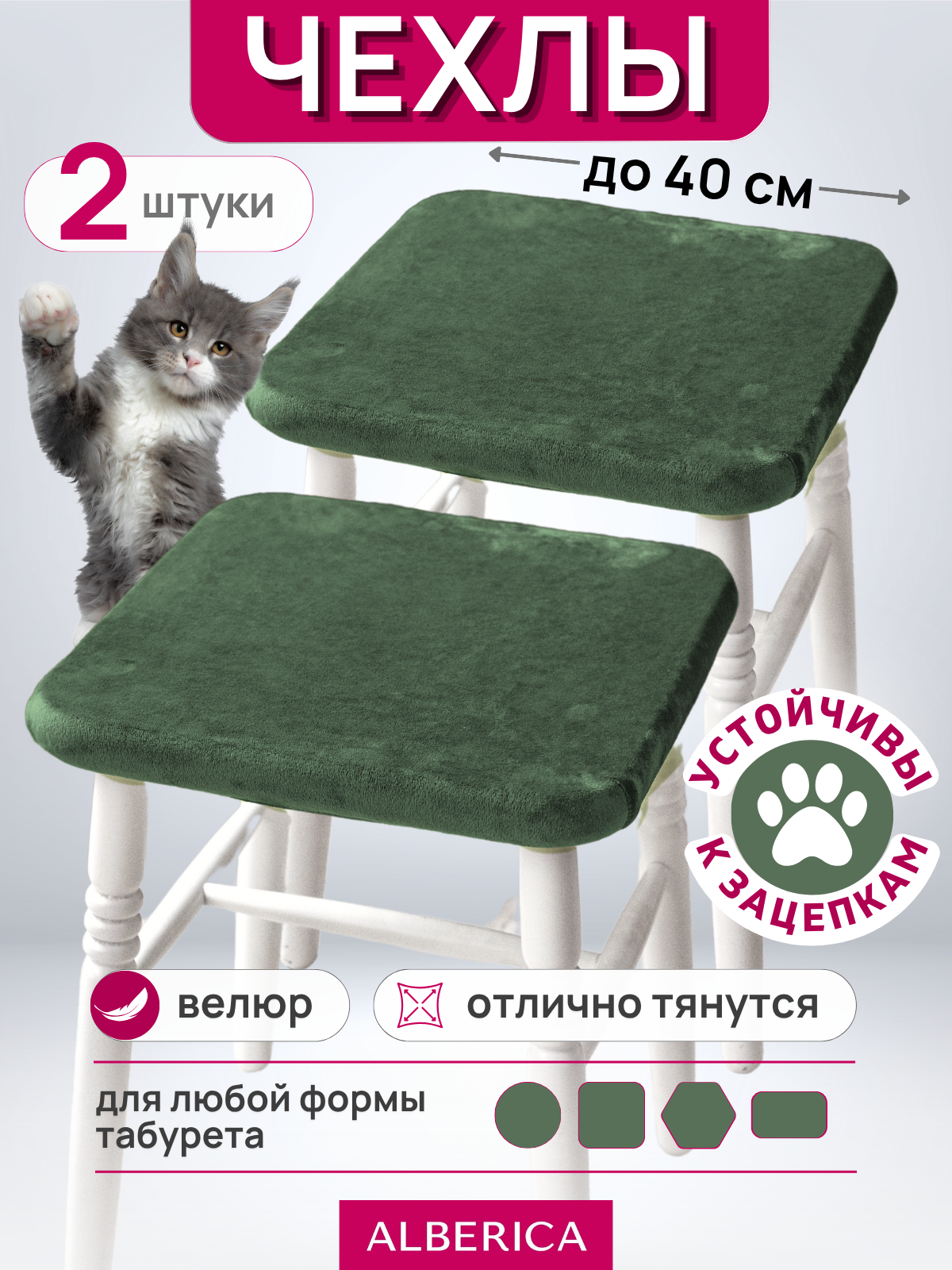 Чехол ALBERICA, для табурета, оливковый, на резинке, глубина 40см