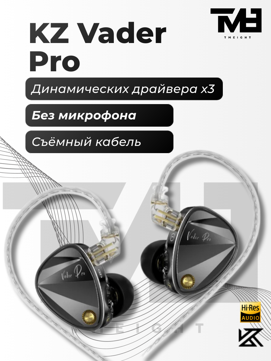 Наушники KZ Vader Pro без переключателей без микрофона