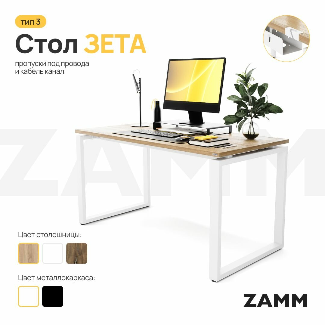 ZAMM Компьютерный стол Лофт, Письменный стол Зета (Тип 3) с пропусками для проводов и кабель-каналом 140х70х75