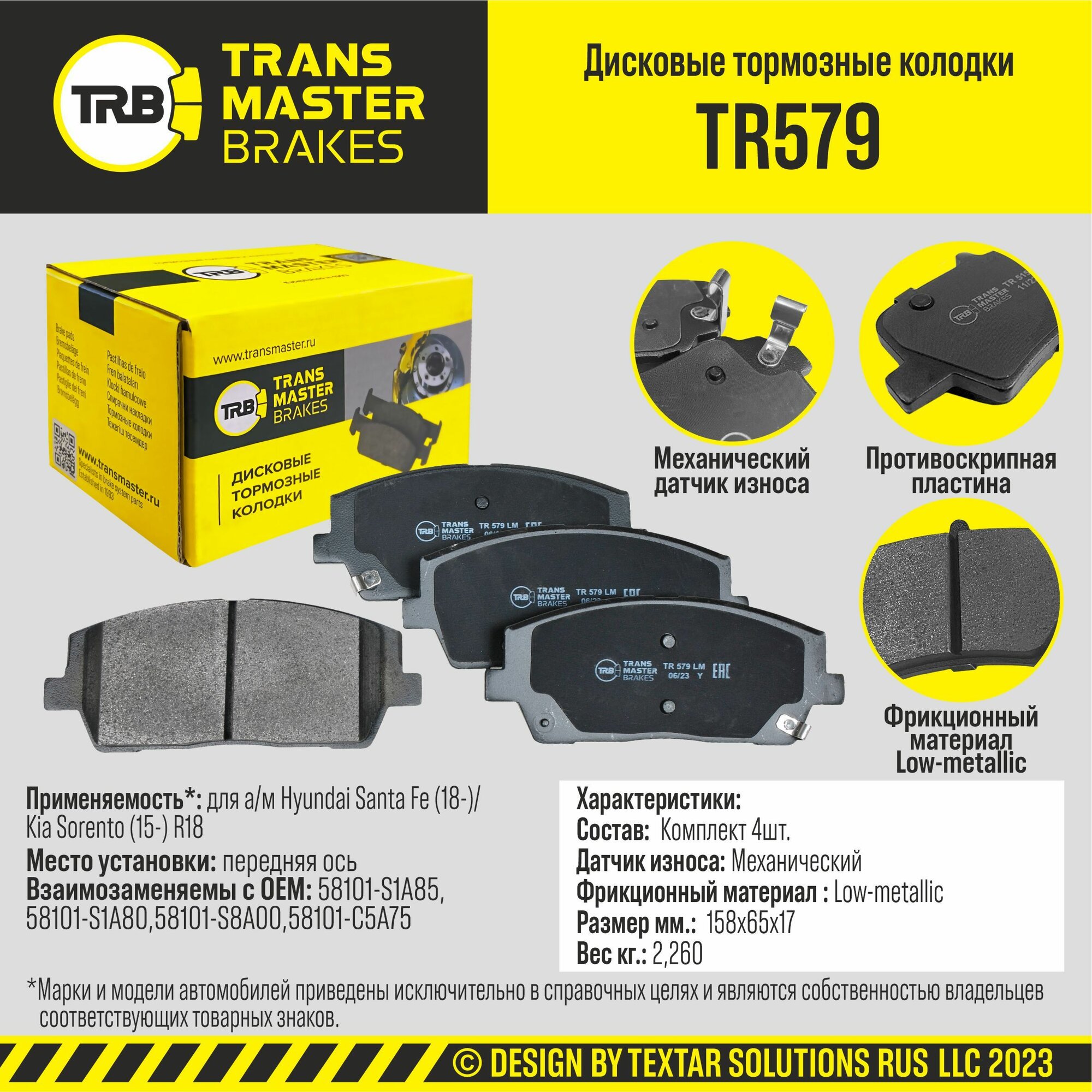 Колодки тормозные дисковые передние TRANSMASTER TR579 для а/м KIA Sorento, HYUNDAI Santa Fe