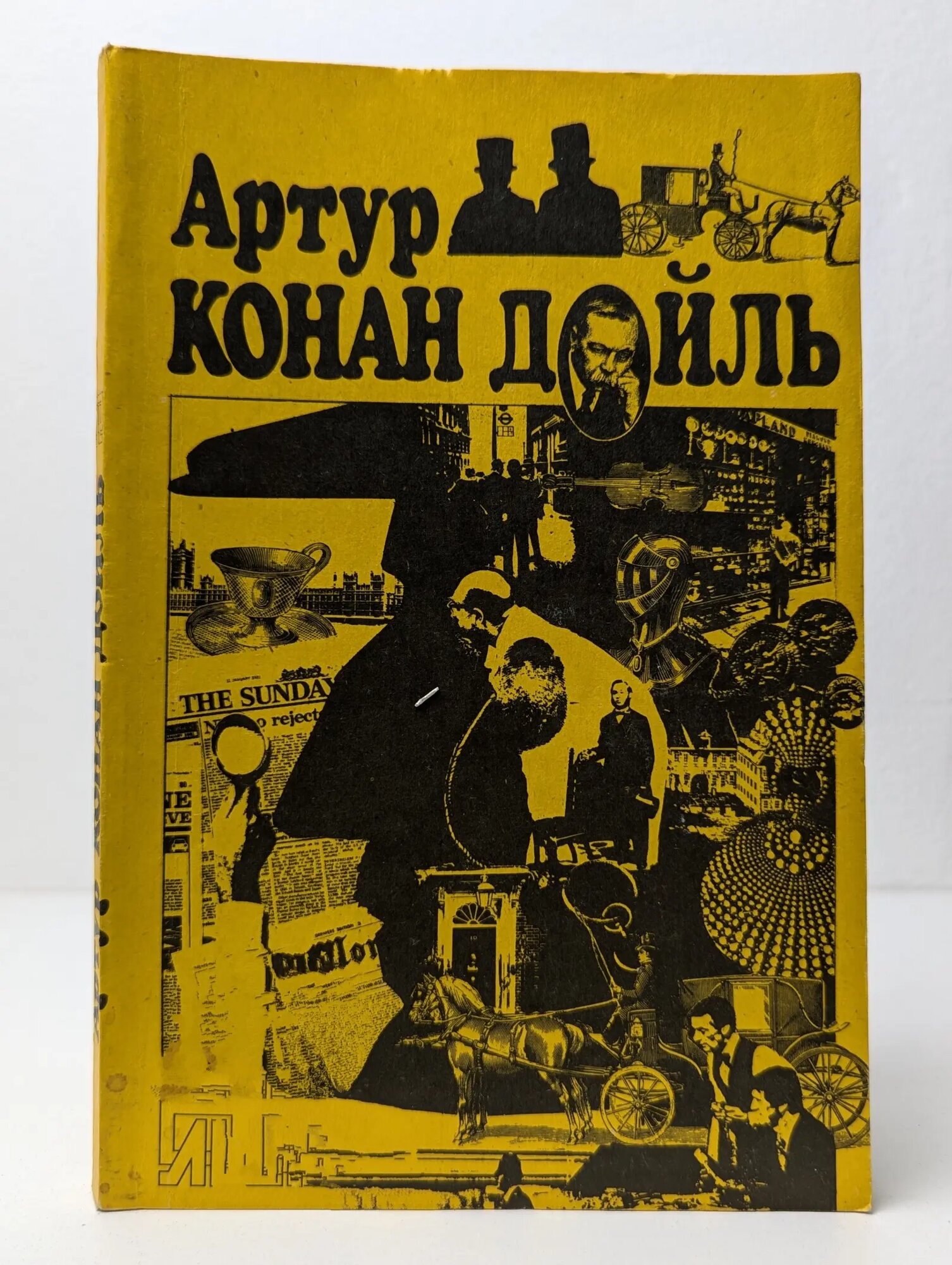 Этюд в багровых тонах. Собака Баскервилей. Рассказы Дойль Артур Конан 1990