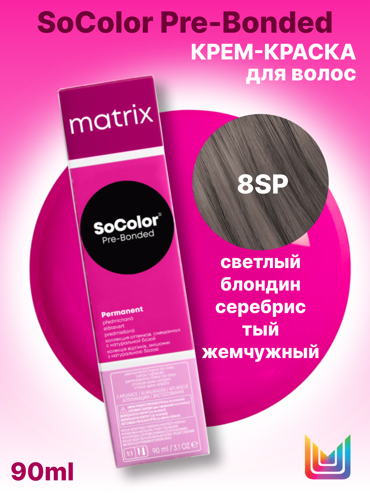Крем-краска Matrix SoColor Pre-Bonded 8SP светлый блондин серебристый жемчужный, 90 мл
