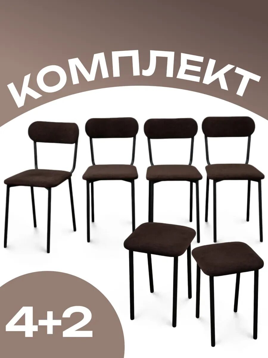 Стулья для кухни 4 шт со спинкой и табуреты мягкие обеденные