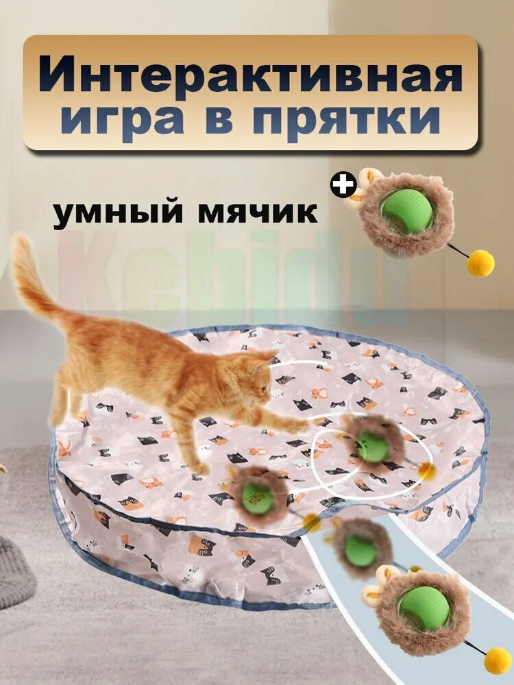 Интерактивная игра в прятки c Умный катящийся игрушечный мячик