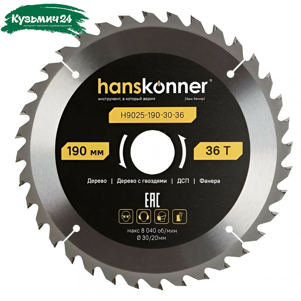 Диск пильный по дереву Hanskonner ArmorPiercing H9025-190-30/20-36T, 190x30/20мм, 36 зубьев