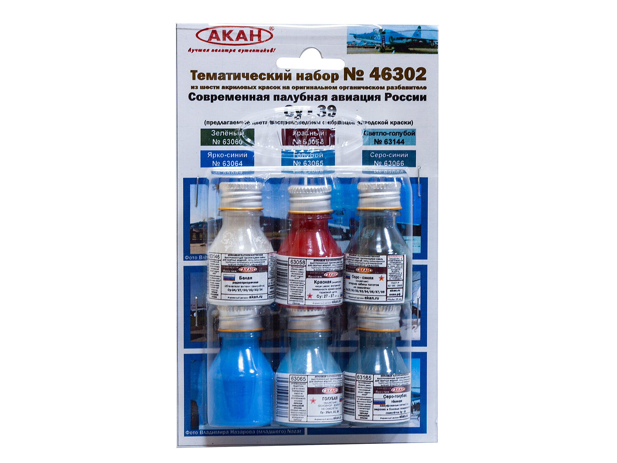 46302 акан Набор красок. Палубная авиация России: Су-25УТГ, 39 (6 шт.)