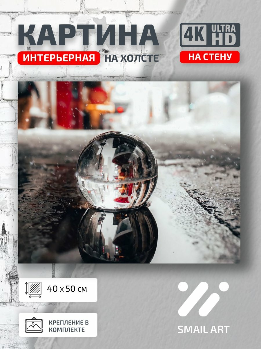 Картина на холсте интерьерная 40 на 50 на стену Дождь Mood для кабинета атмосфера интерьер