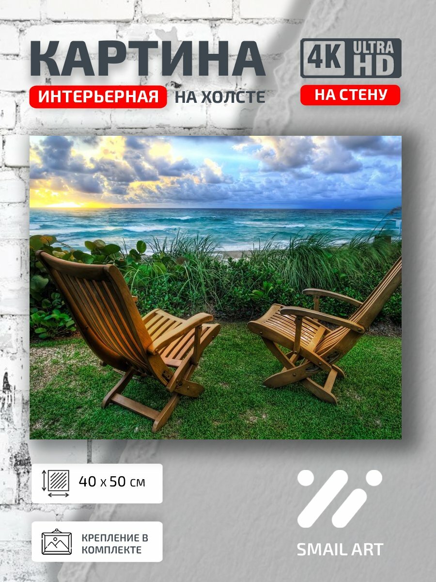 Картина на холсте интерьерная 40 на 50 на стену Моря Landscape для кабинета пейзаж интерьер