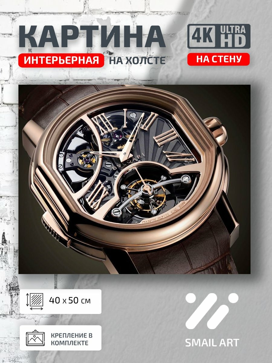 Картина на холсте интерьерная 40 на 50 на стену Часы bvlgari для студии атмосфера интерьер