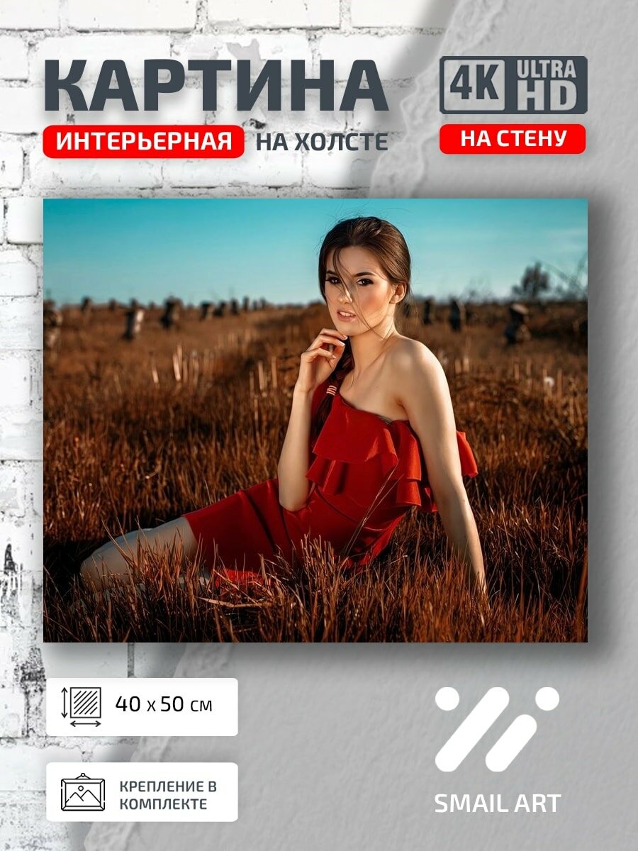 Картина на холсте интерьерная 40 на 50 на стену Девушка Красавица для спальни атмосфера