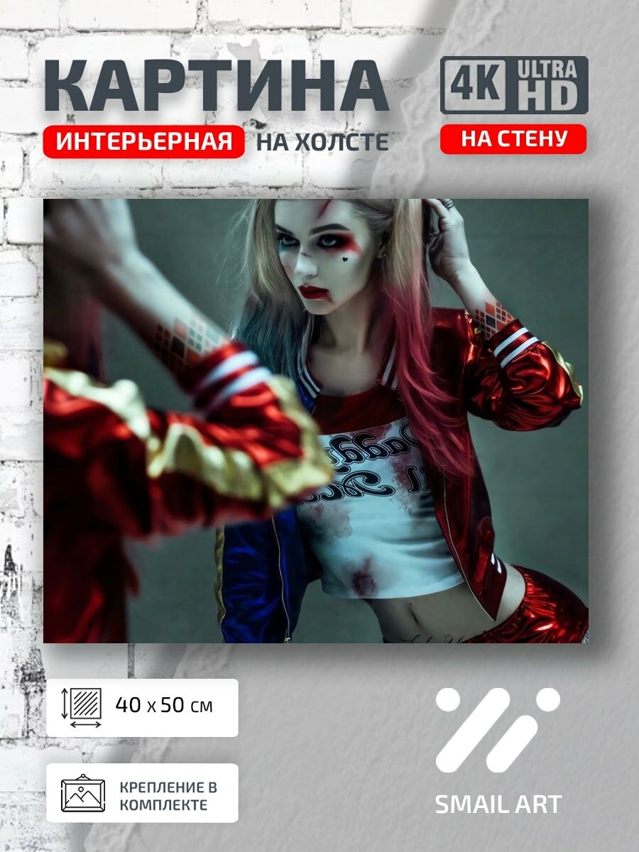 Картина на холсте интерьерная 40 на 50 на стену Harley Quinn для спальни атмосфера