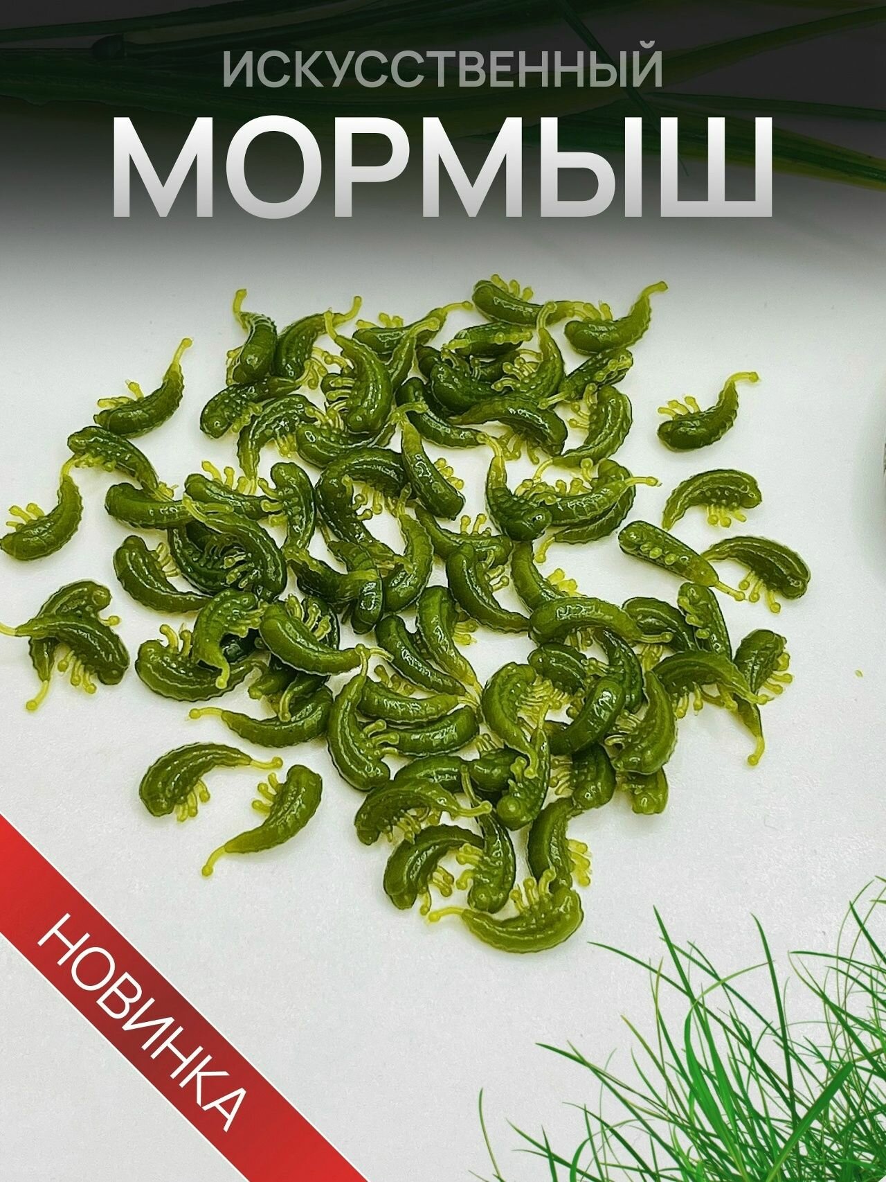 Мягкая приманка для рыбалки