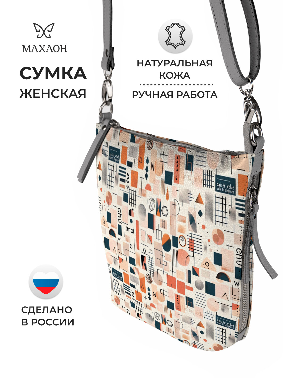 Сумка кросс-боди