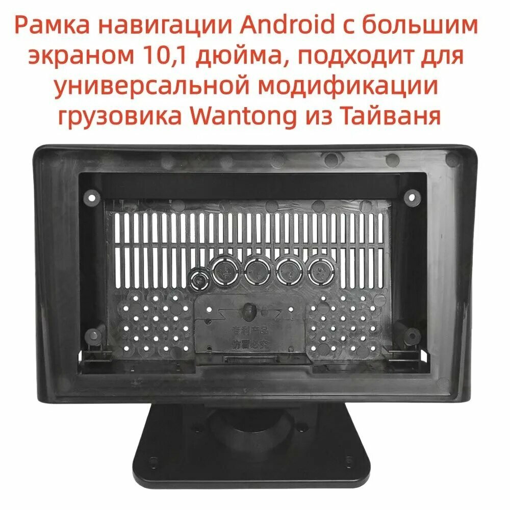 Аксессуар для автомагнитолы, диагональ: 10.1"