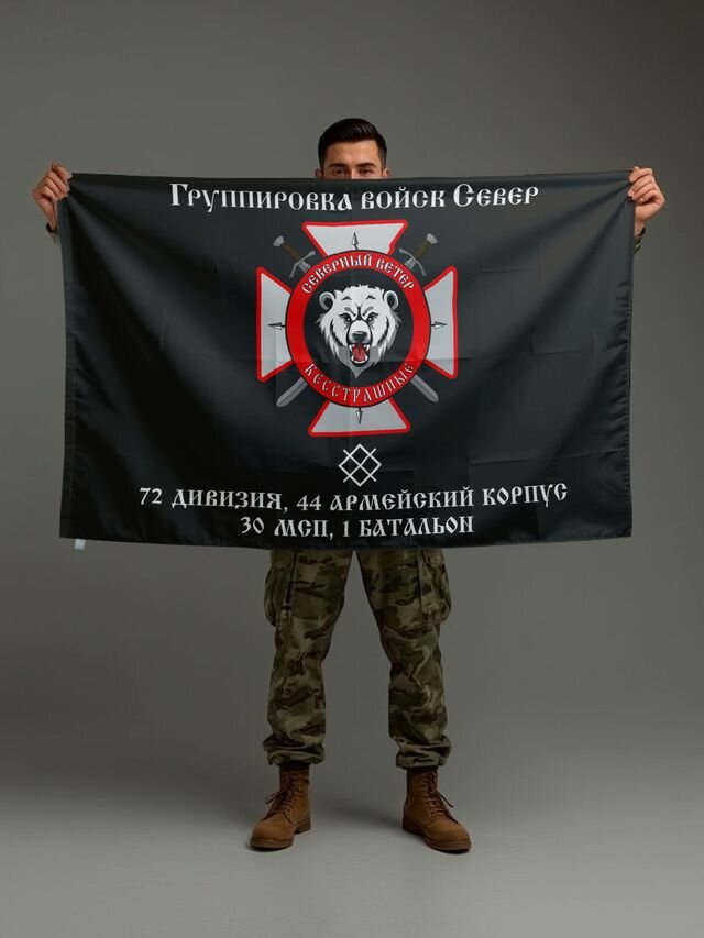 Флаг 1 батальона 30 мсп 72 мсд 44 ак Группировка Север, 90х135 см на сетке для улицы