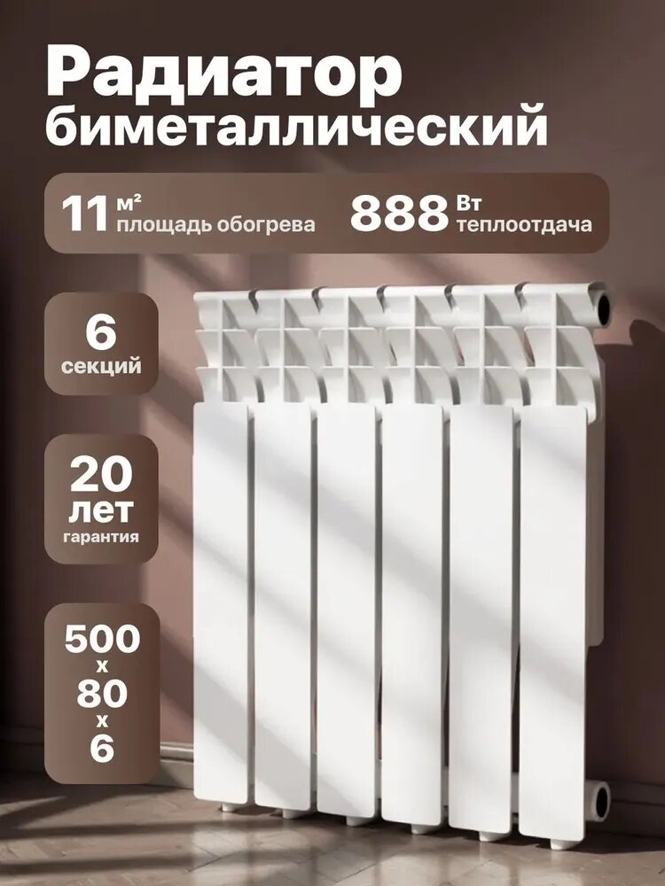Радиатор биметаллический Оазис 500/80/6 ЭКО (0,888 кВт) 6 секций