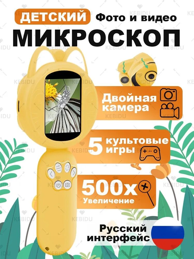 Детский микроскоп лупа с 2 камерой 500х, фото+видео 1080P