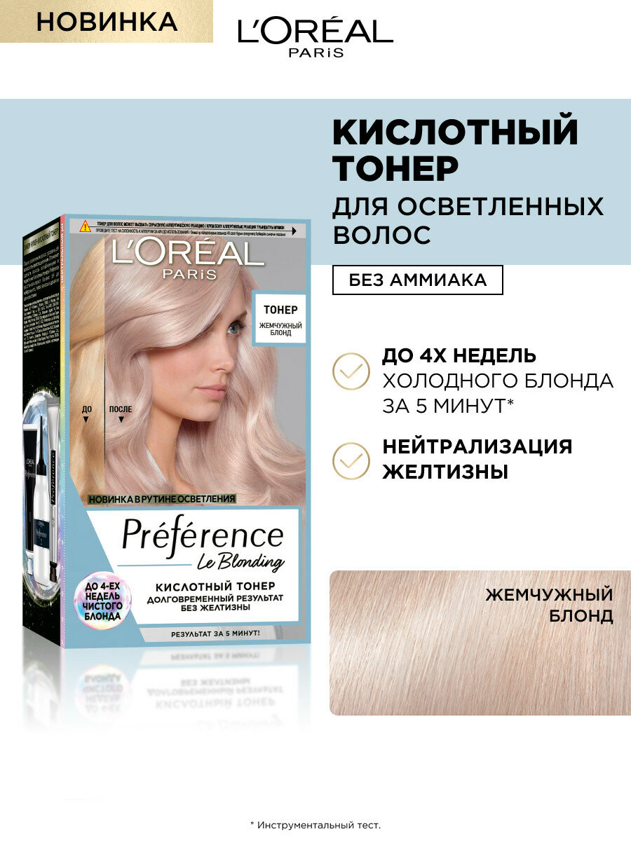 L'Oreal Paris Тонер кислотный «Preference», тон жемчужный блонд