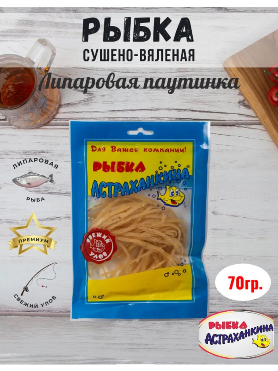 Паутинка тунца, Липаровая рыбка паутинка 70 гр.